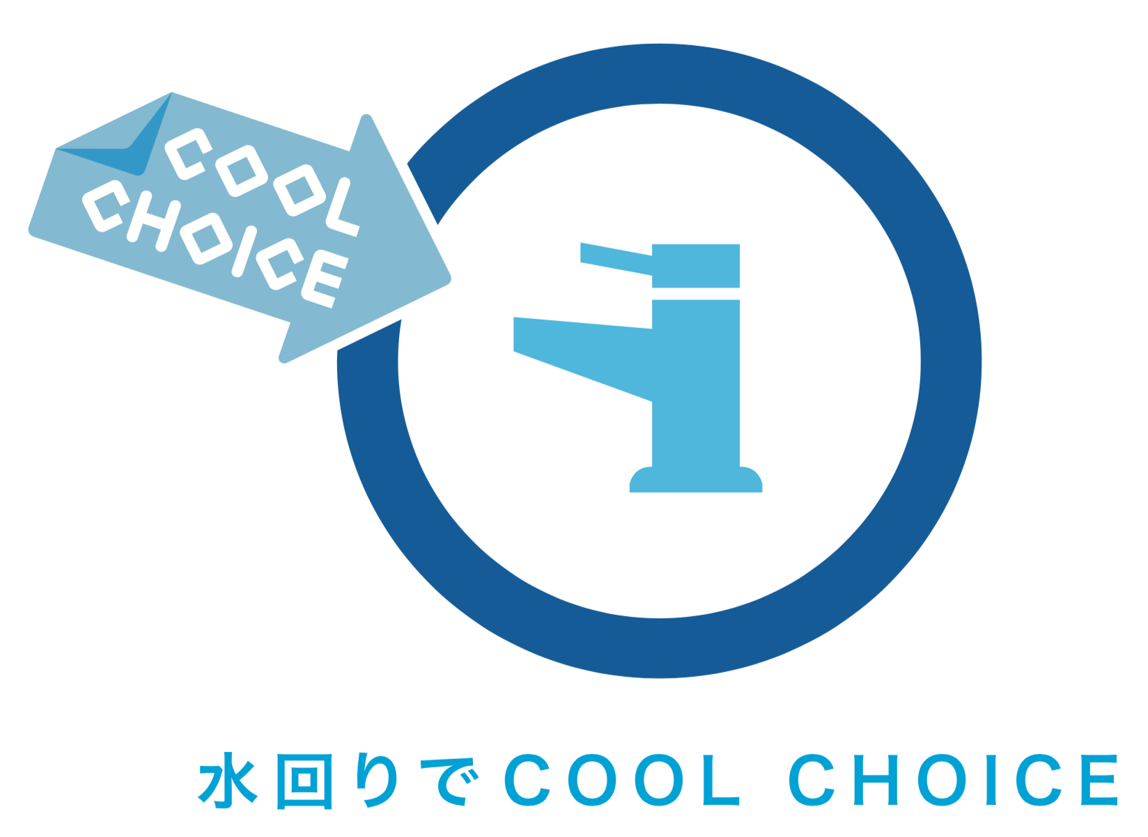 環境省_「COOL CHOICE エコ住キャンペーン」のキックオフについて